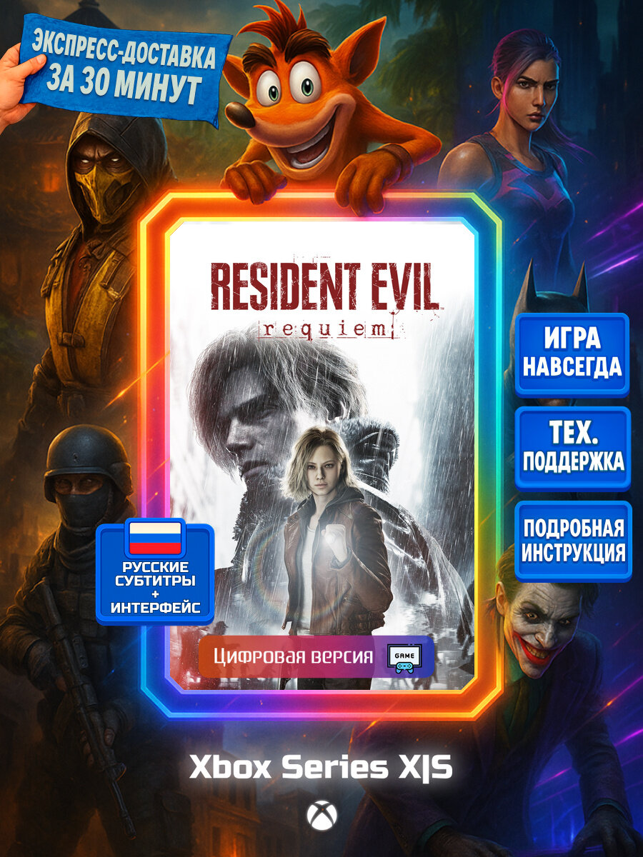 Resident Evil Requiem | Xbox Series X|S | Action & adventure | Цифровая версия