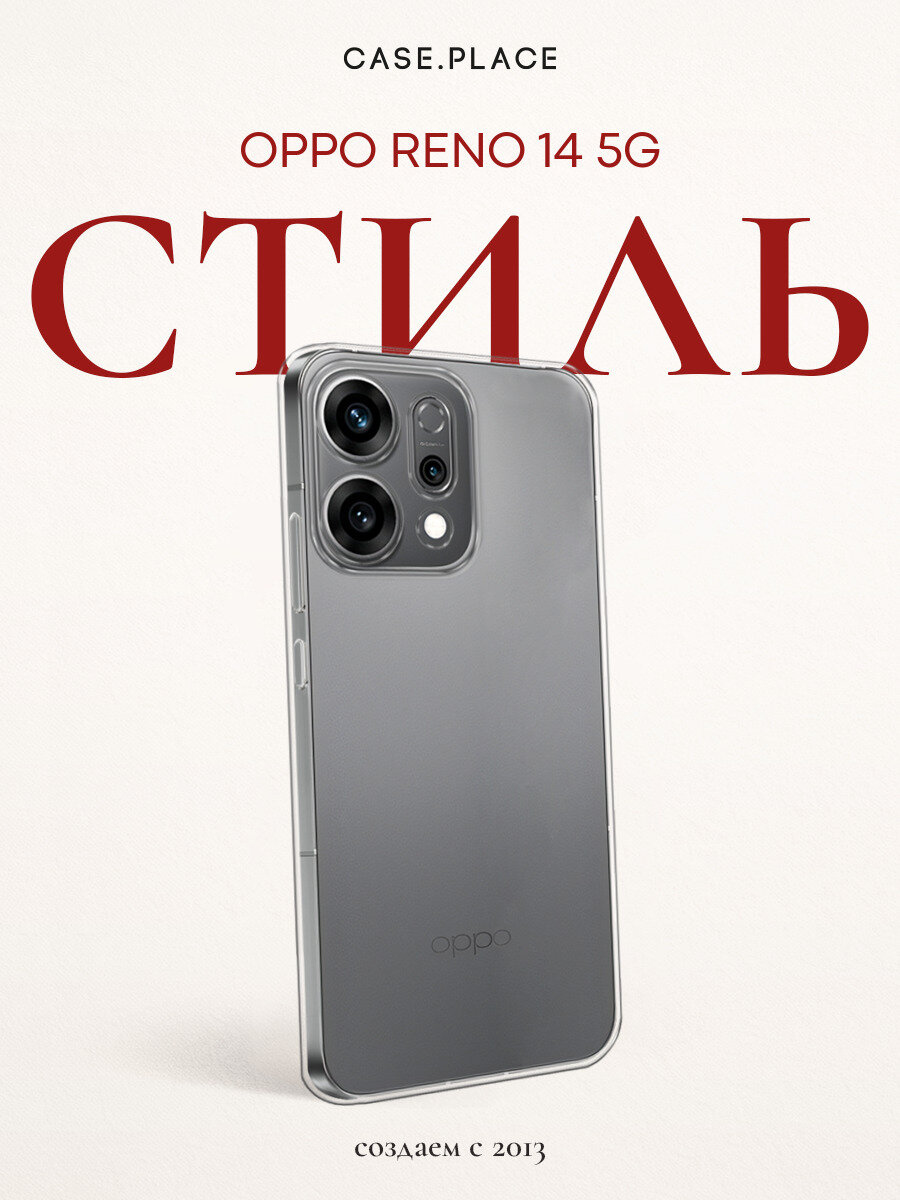 Силиконовый чехол на Oppo Reno 14 5G / Оппо Рено 14 5G прозрачный