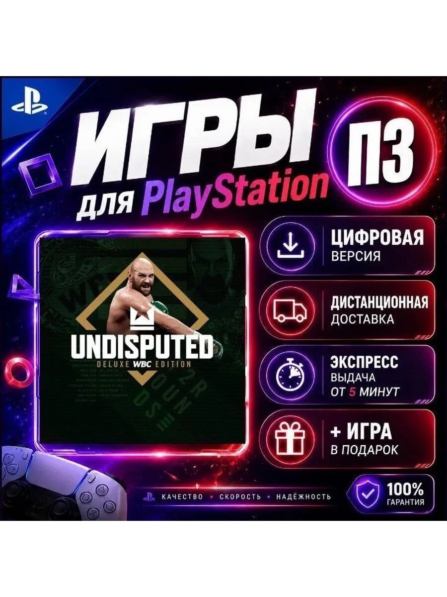 Undisputed wbc edition PS5 цифровая версия п3
