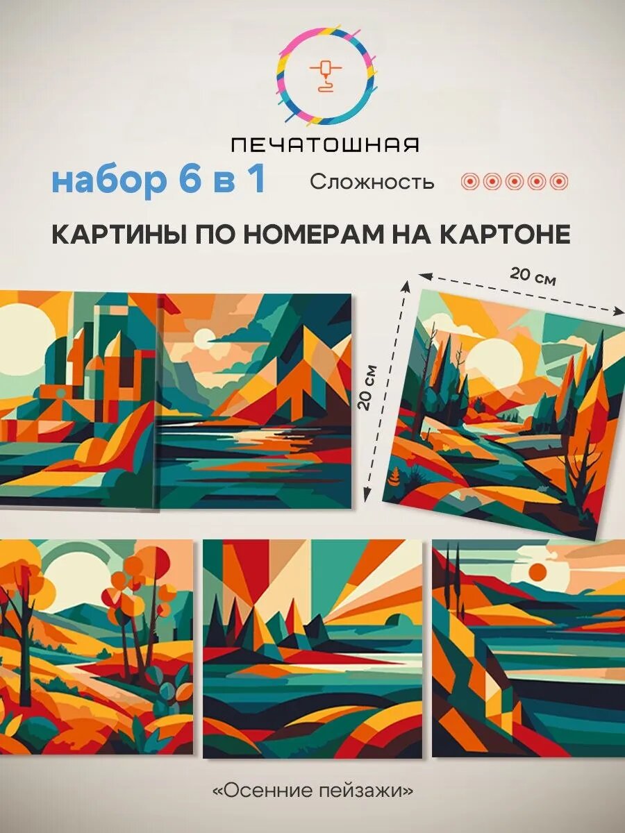 Осенние пейзажи. Геометрическая серия