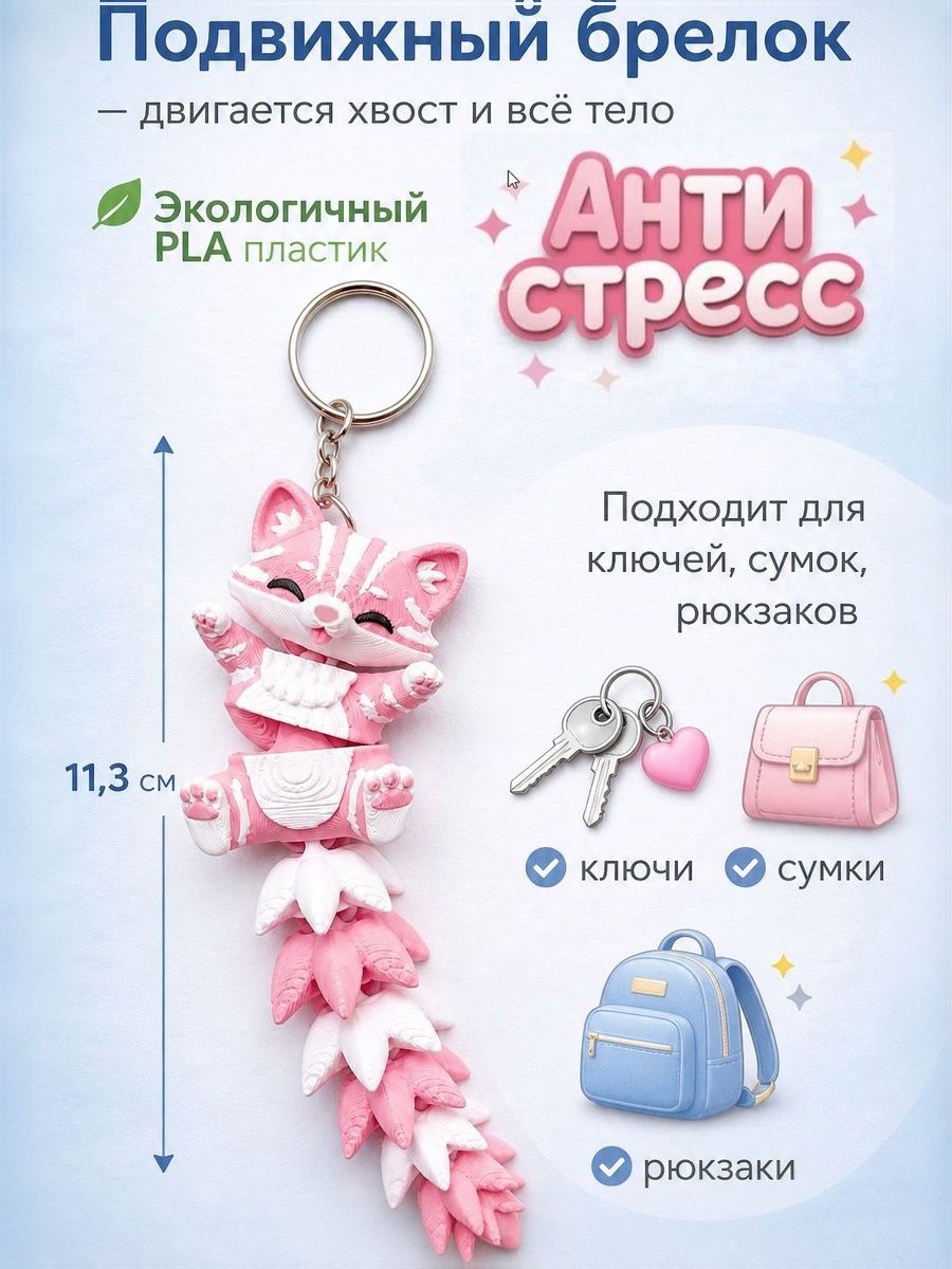 Брелок котик подвижный, для Ключей, на Рюкзак, 3Д-печать