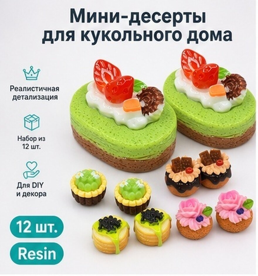 12 Штук Миниатюрный Торт Для Домика Кукол Размер 2.05X2.00X2.00Cm