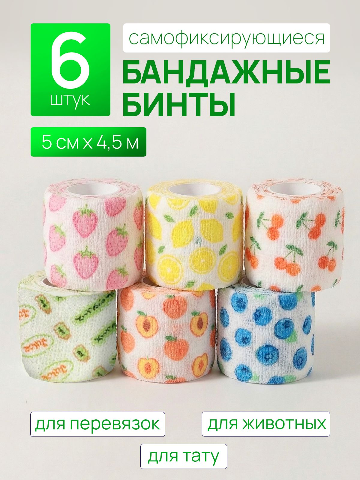 Бинт эластичный бандажный 5 см x 4,5 м Набор 6 штук