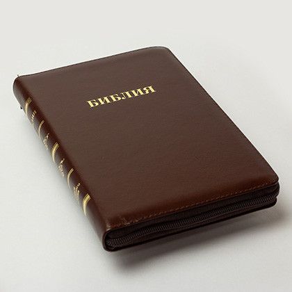 Библия 057 MZTiG Темно-коричневый, кожаный переплет, золотой обрез, молния, индексы, закладка /145х220/
