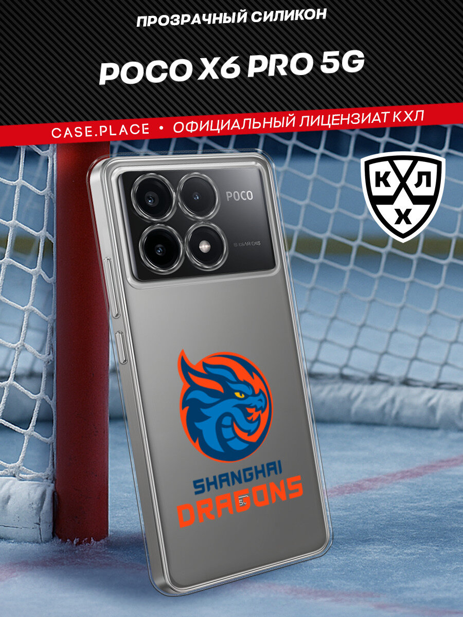 Чехол на Xiaomi Poco X6 PRO 5G / Поко X6 Про 5G с принтом КХЛ Шанхай Дрэгонс, прозрачный