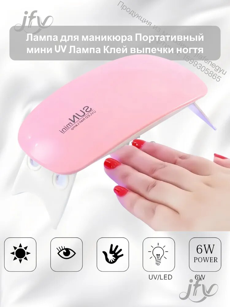 Лампа для маникюра