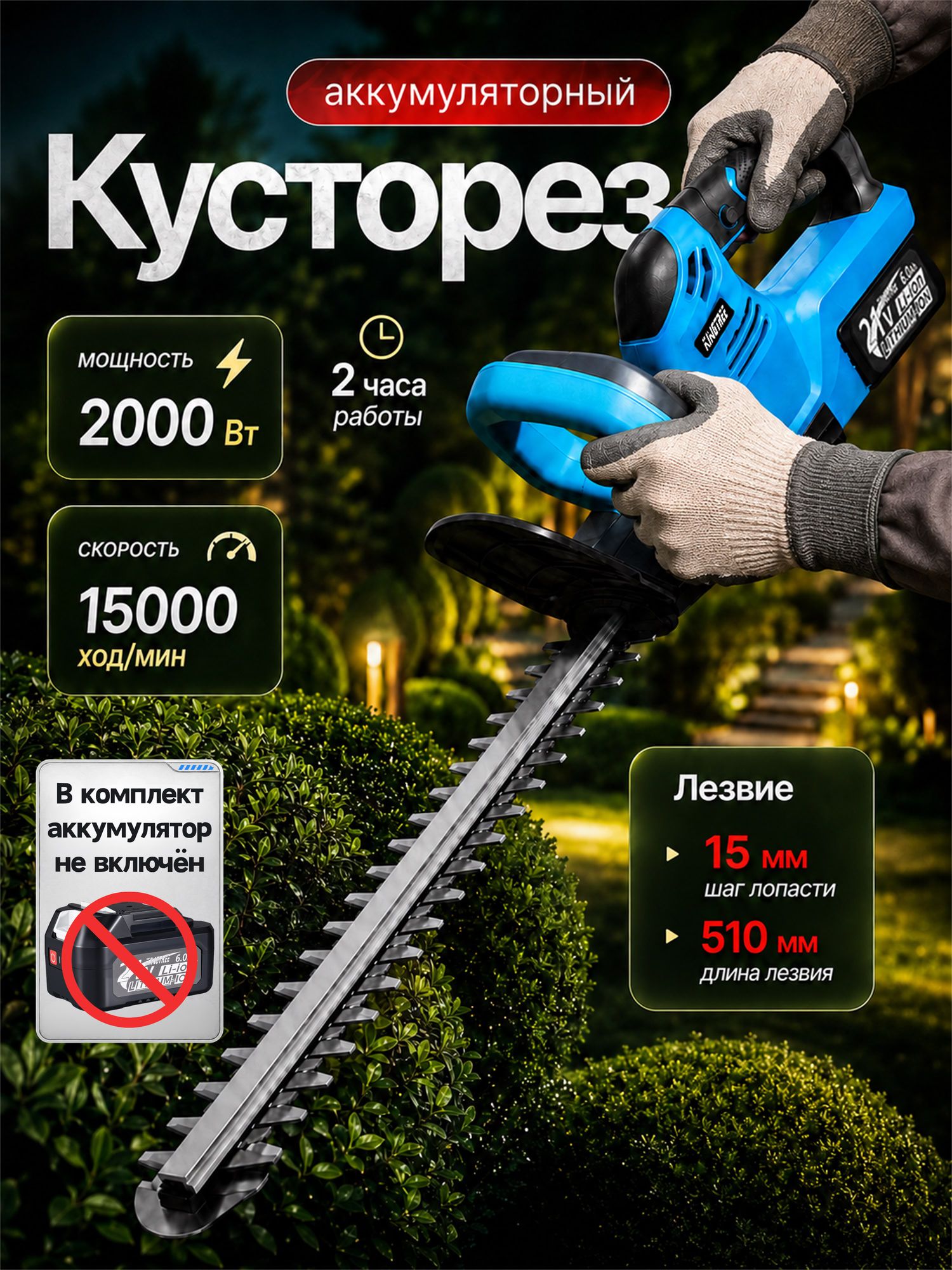 KingTree Электрический кусторез 2000 Вт 0 В