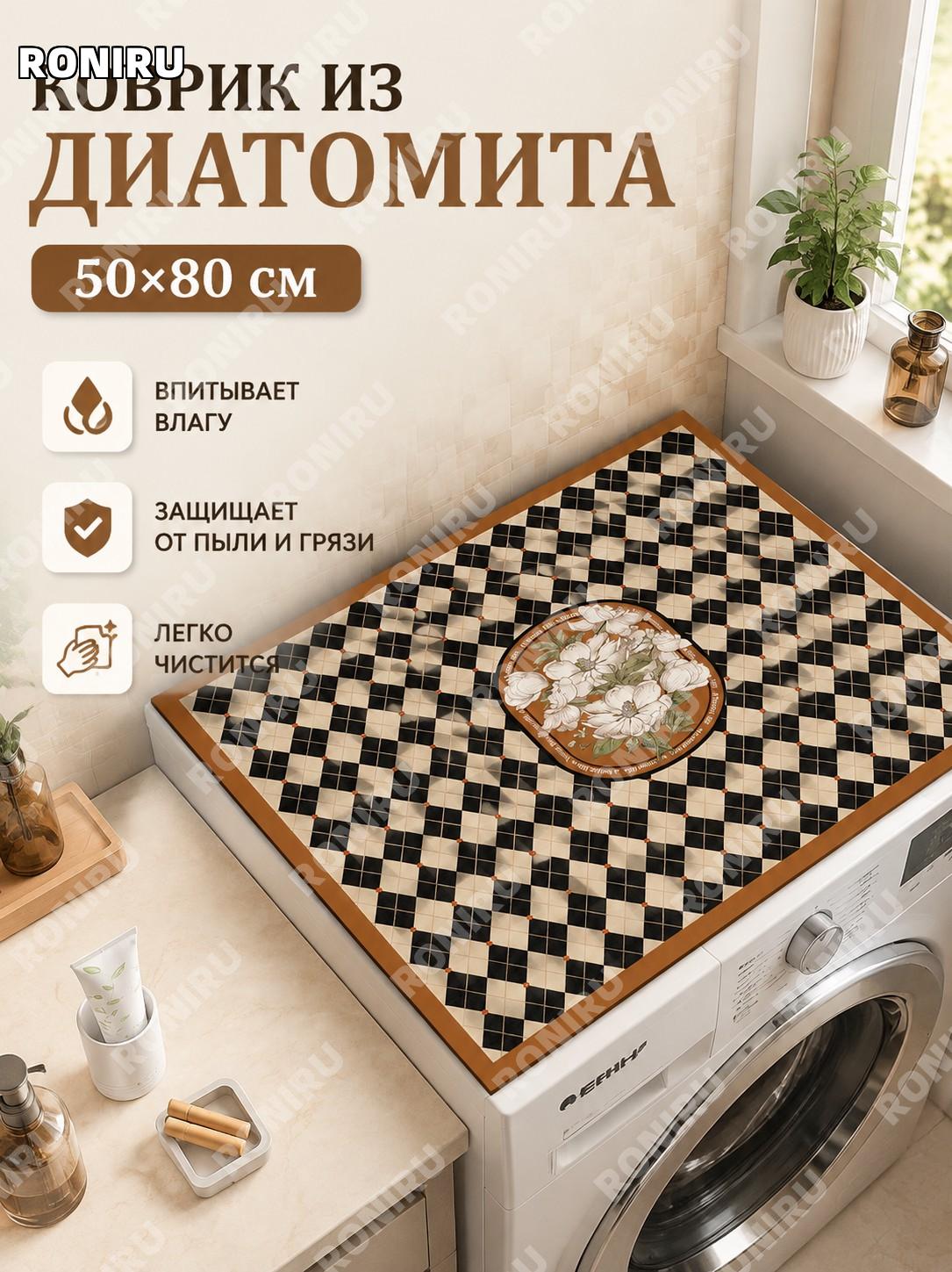 Коврик из диатомовой грязи 50×80 см, цвет ромбовая клетка, для защиты поверхностей, американский кантри стиль дома
