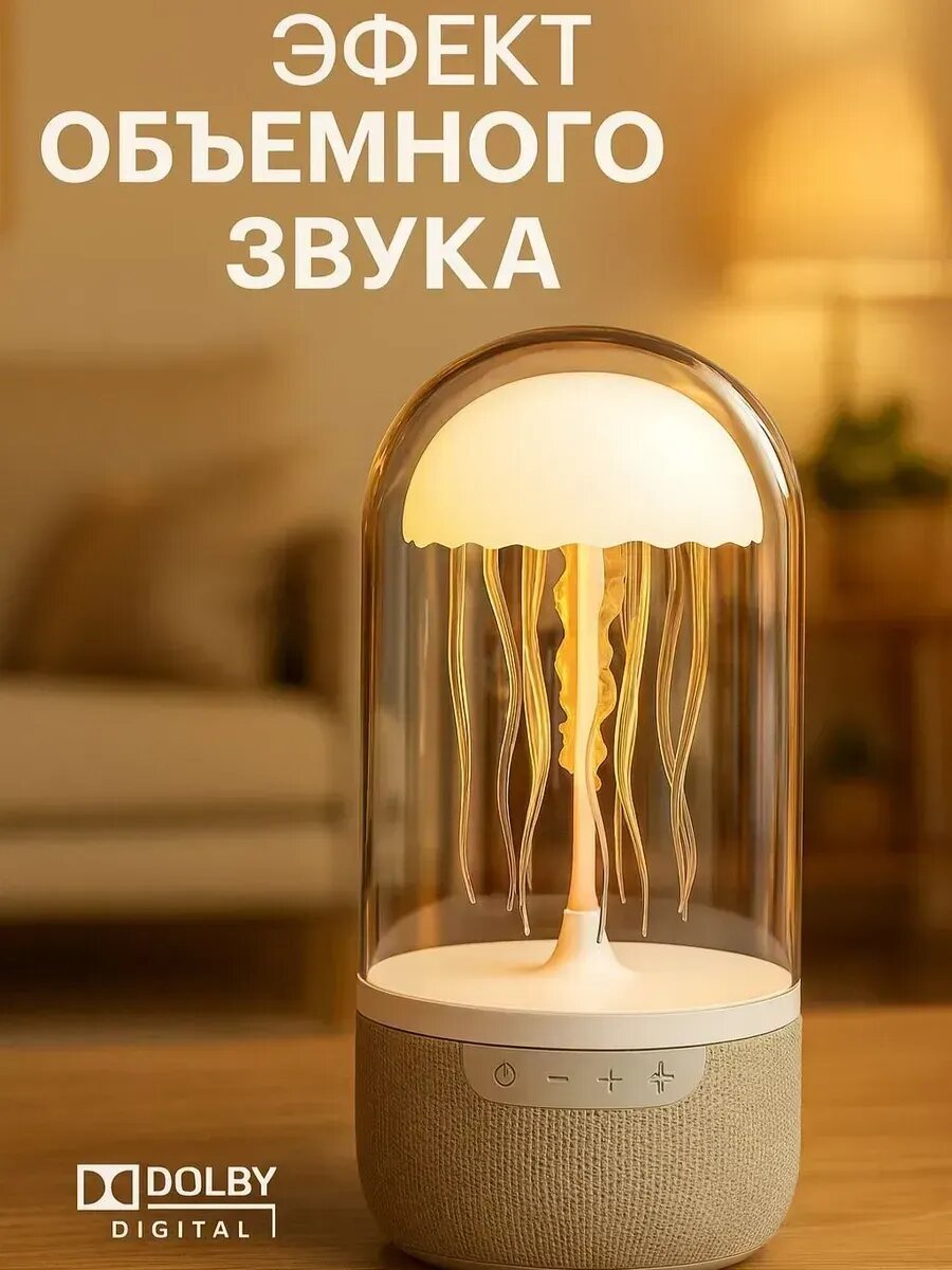 Ночник медуза — фото 1