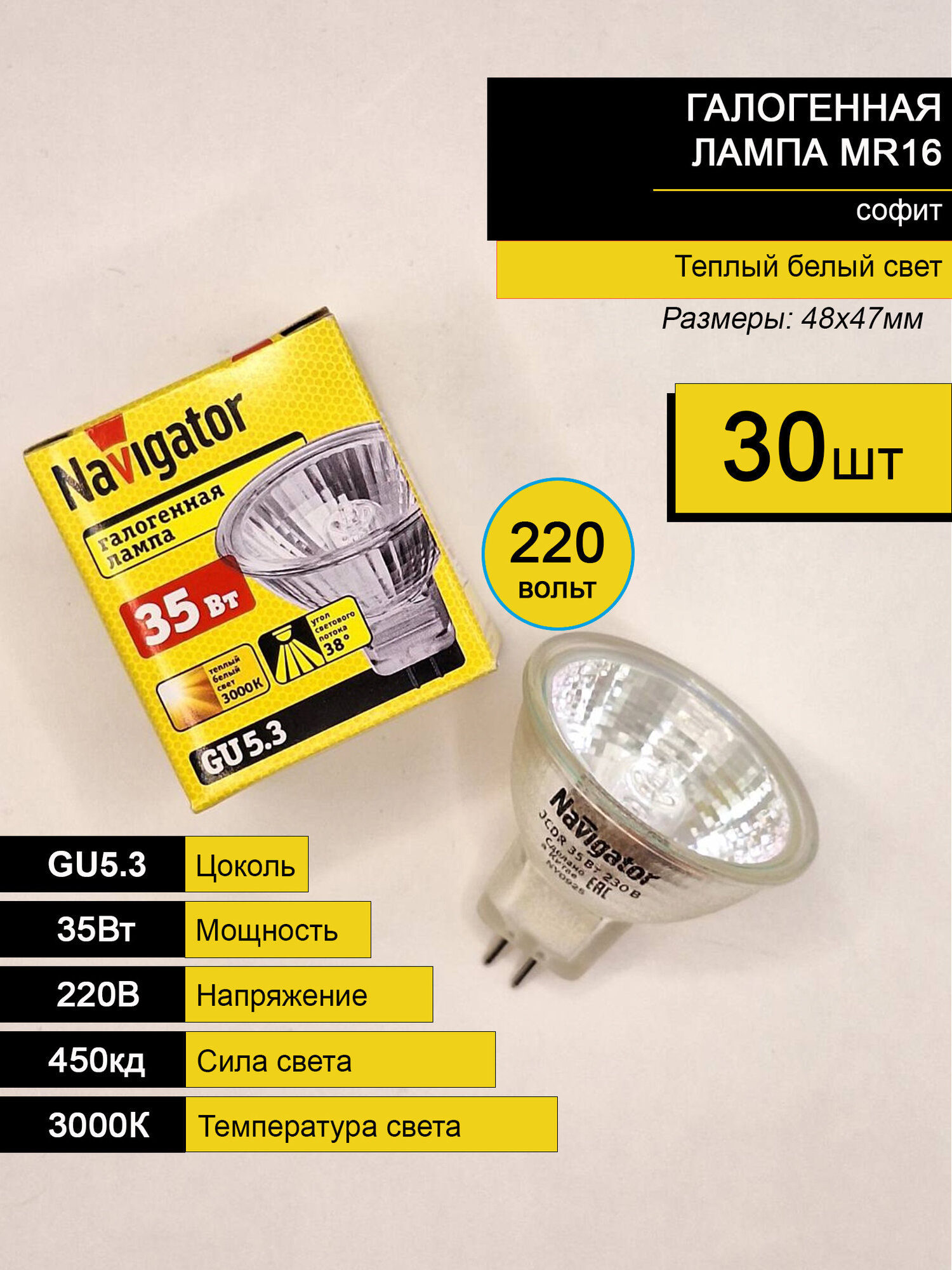 (30шт.) Лампочка галогенная прозрачная Navigator GU5.3 MR16 220V 35W. Софит. Теплый белый свет. Лампочка галогеновая.