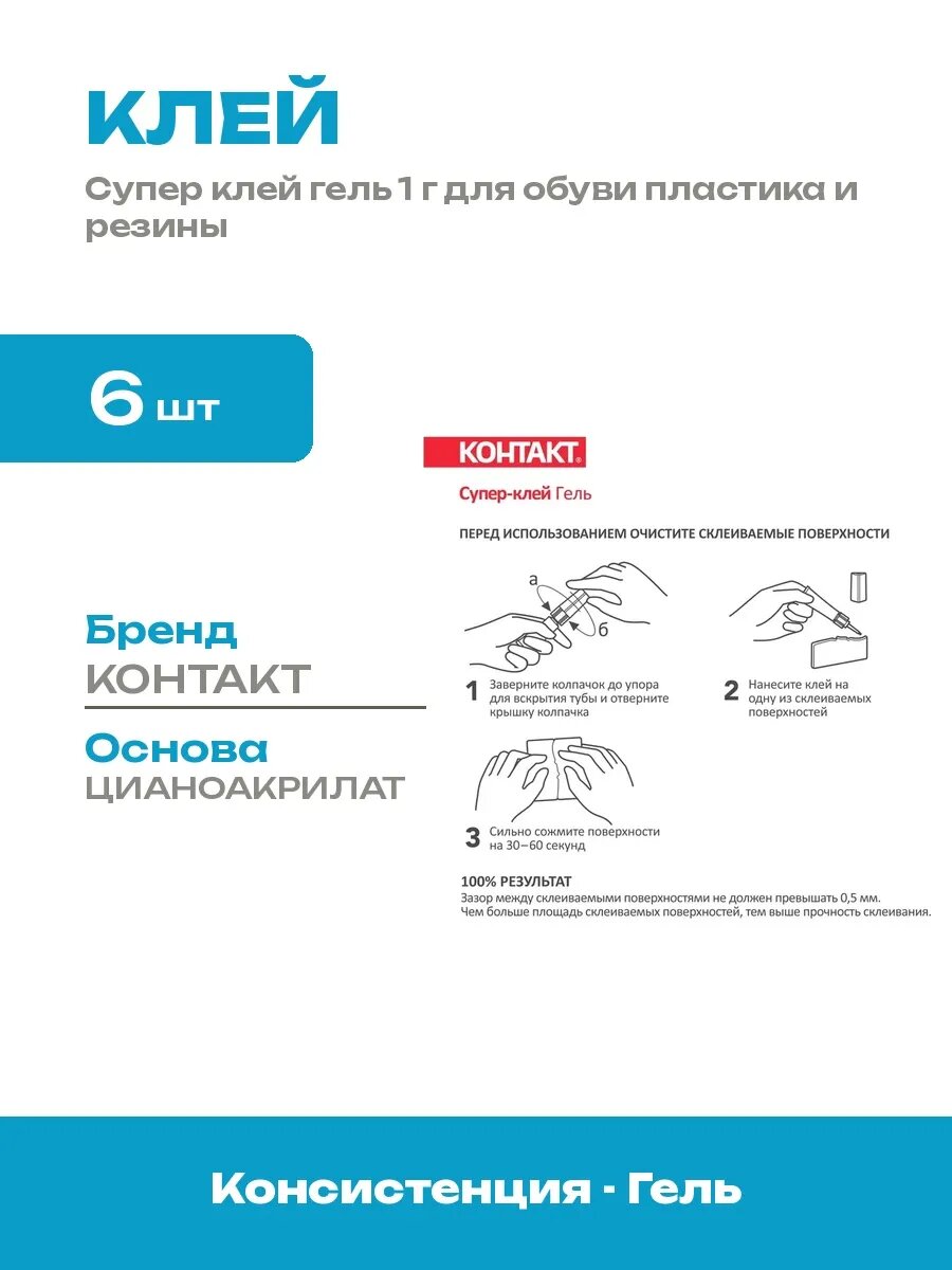 Клей секундный в тубах 6 шт для резины керамики пластика