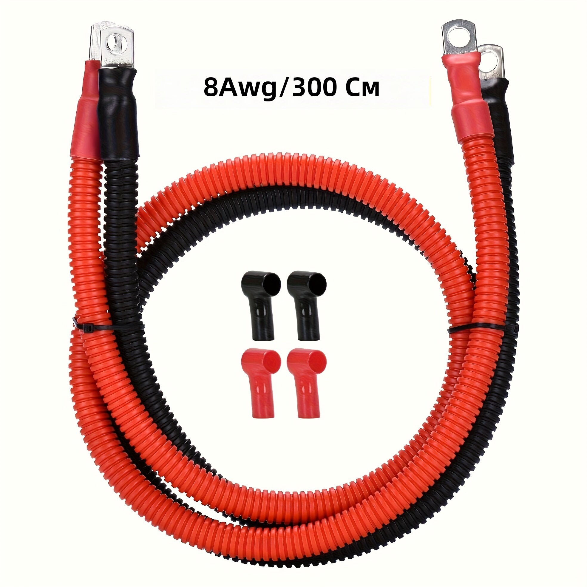 Аккумуляторный силовой кабель в гофротрубе, 8 AWG, 118,11 дюйма, гибкий, для автомобилей, мотоциклов, автодомов и прицепов