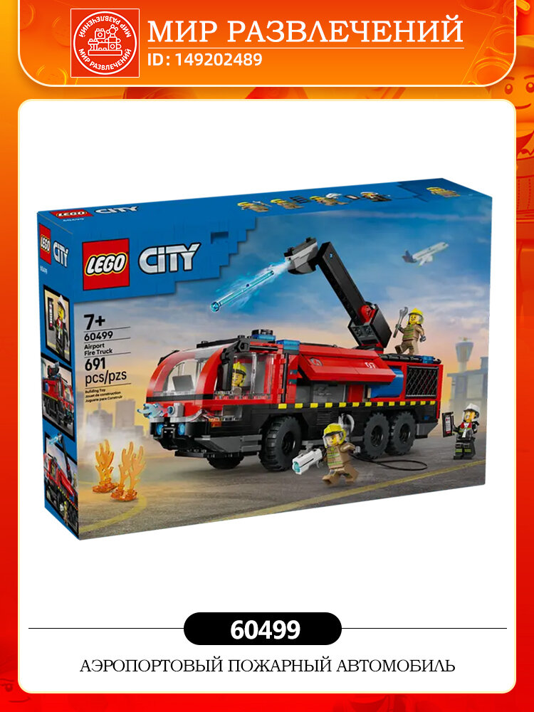 LEGO City Group Series 60499 аэродромная пожарная машина Игрушка-конструктор в подарок на день рождения