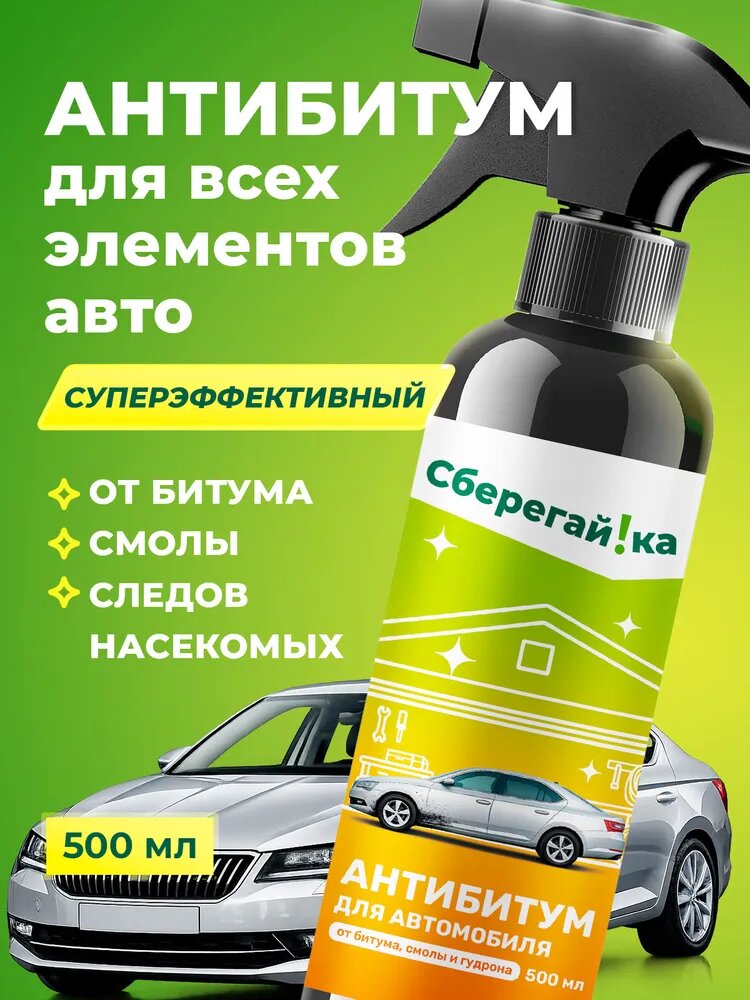 Средство от битумных пятен для кузова и дисков авто, 500 мл