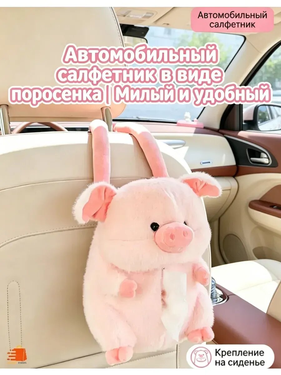 Салфетница органайзер автомобильная