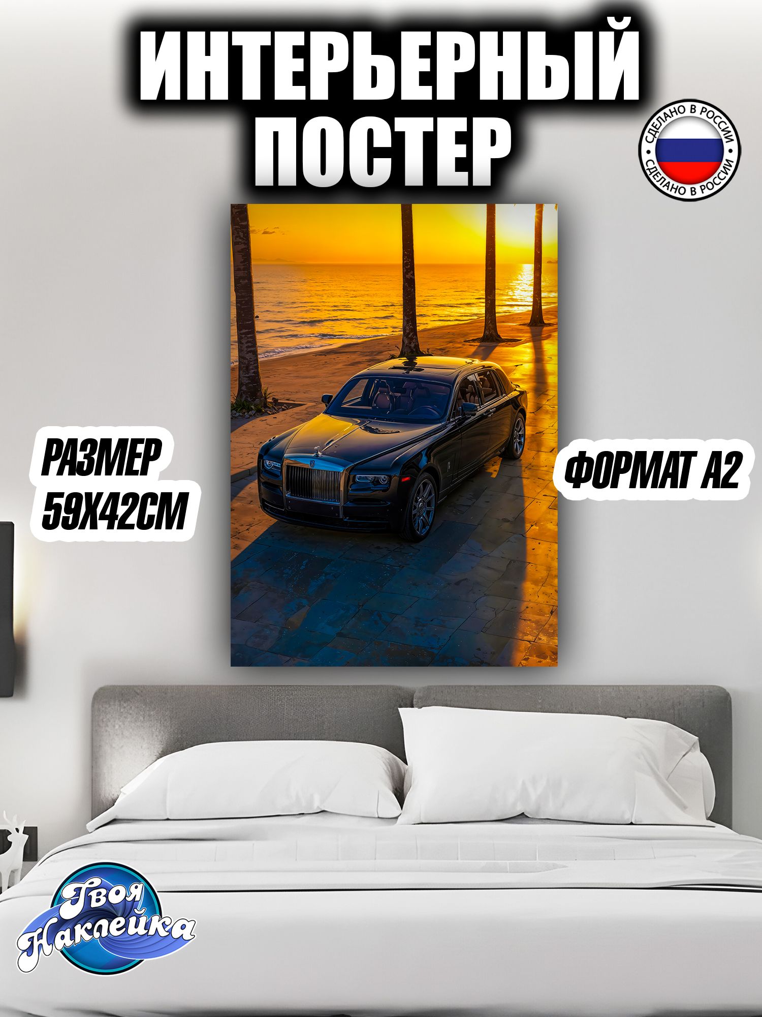 Постер на стену интерьерный 59x42 Роллс-Ройс Фантом
