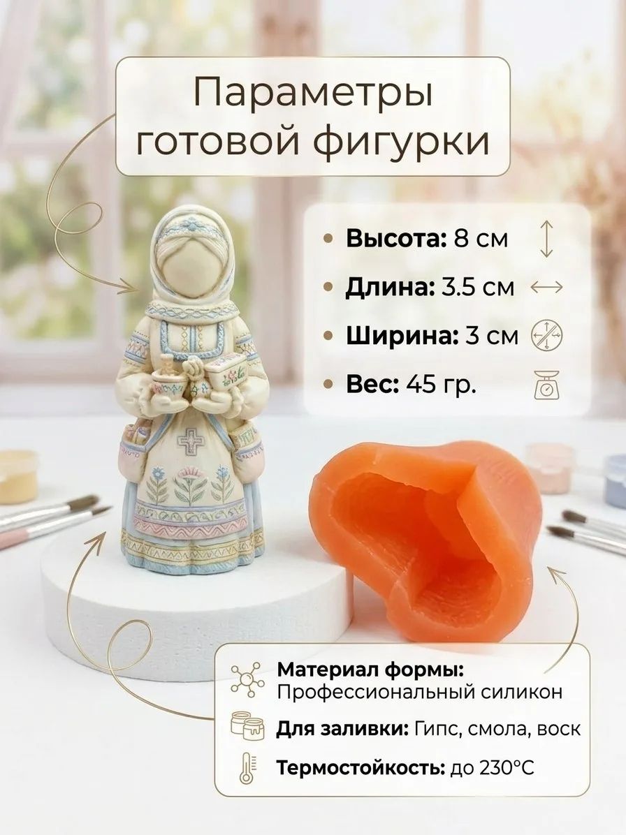 Молд Берегиня Врачебница — фото 1