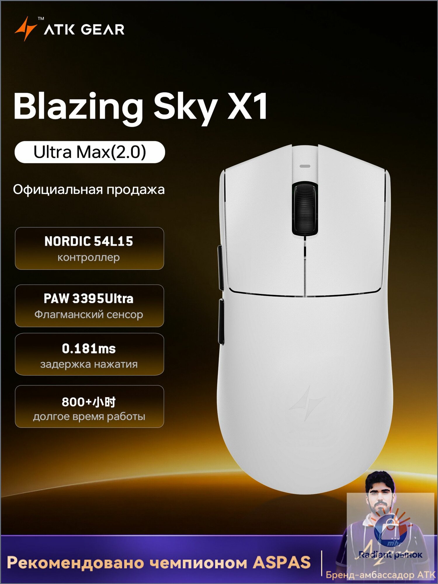 ATKGEAR Игровая мышь беспроводная ATK Blazing Sky X1 V2Ultra max, белый