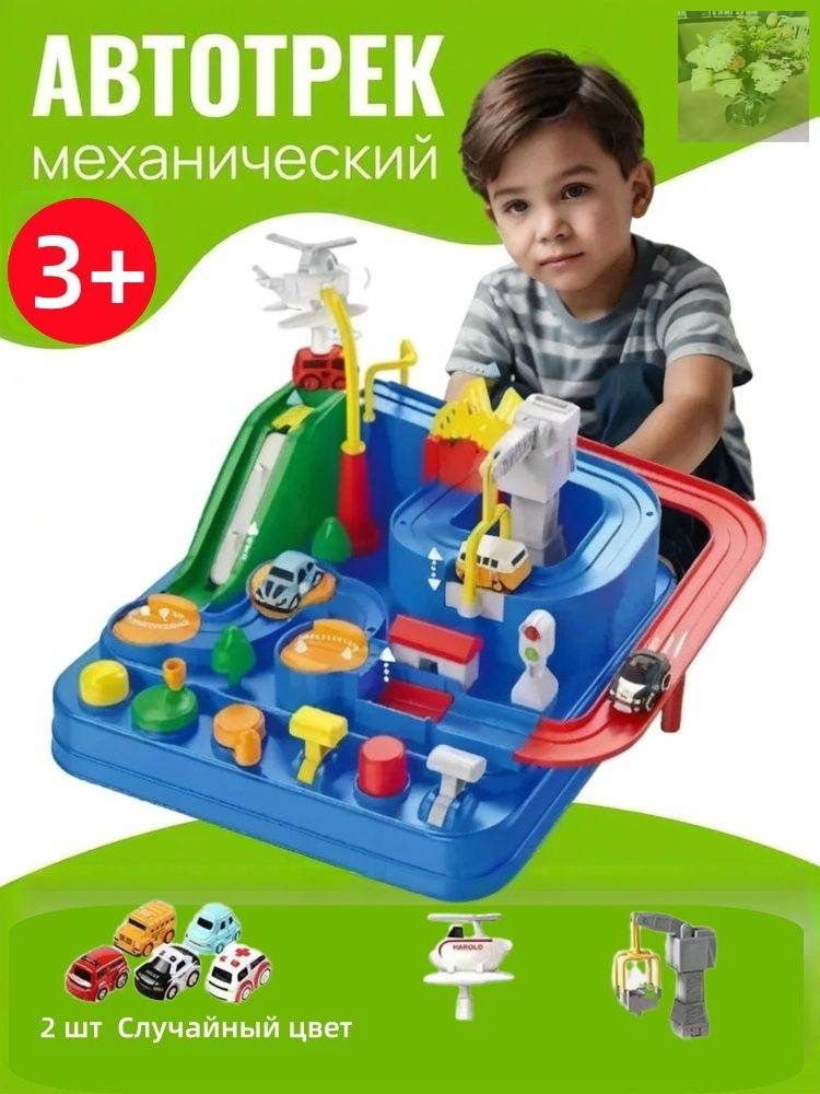 Детские приключенческие игрушки, трассы для моделирования, игрушечные модели автомобилей, подарки для мальчиков и девочек