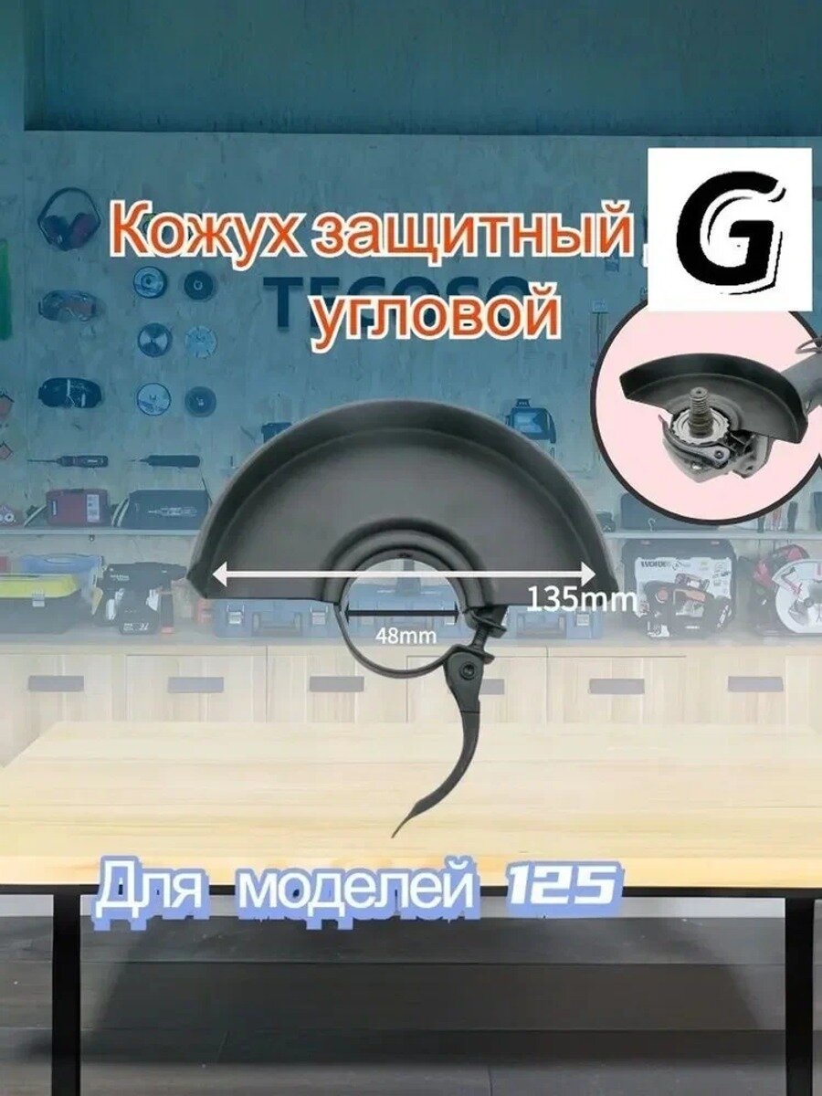 SHANSHENG-Кожух для УШМ 125, Цвет Черный матовый, белый, Единиц в одном товаре 1