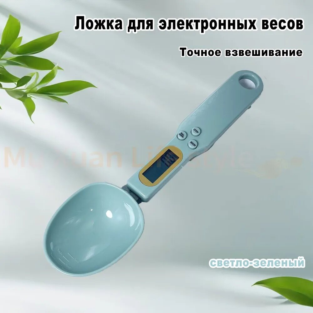 Электронные кухонные весы Электронные кухонные весы ложкового типа 500g светло-зеленый, светло-зеленый