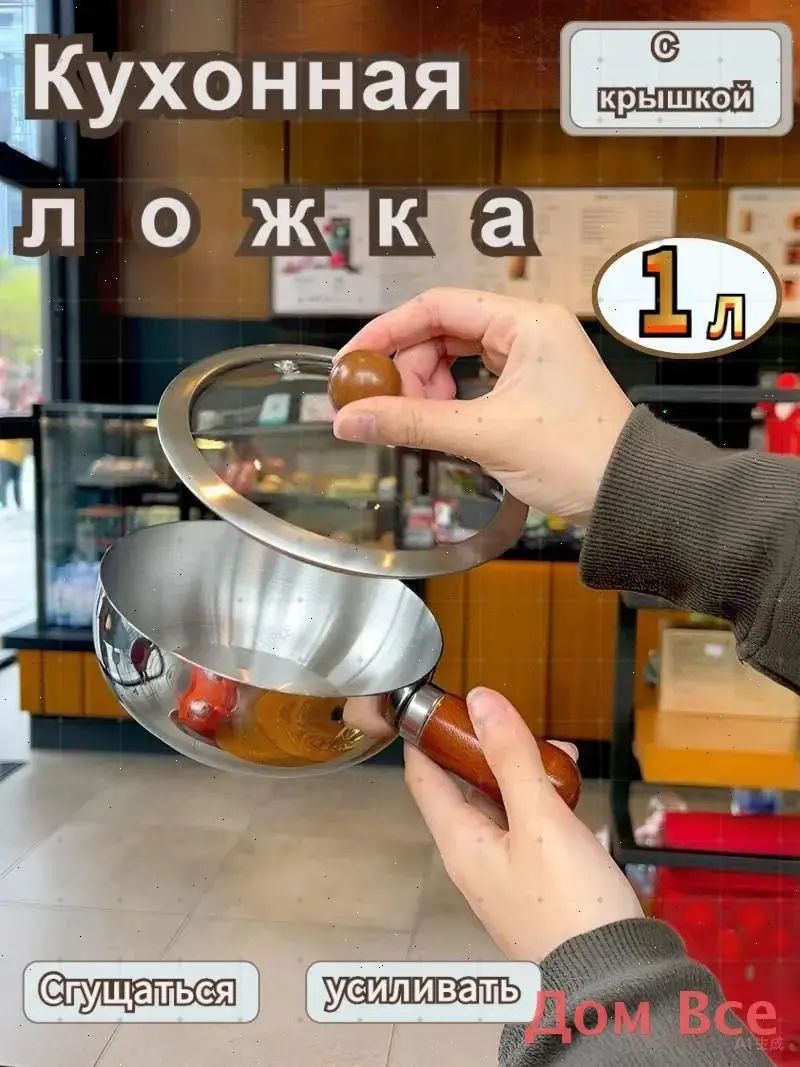 Кухонный ковш 1 л 14 см с крышкой, нержавеющая сталь