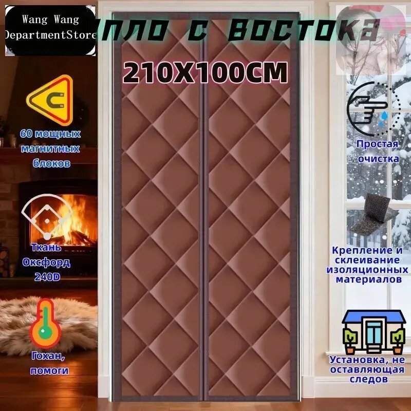 Занавеска на дверь 100x210 см светло-коричневый