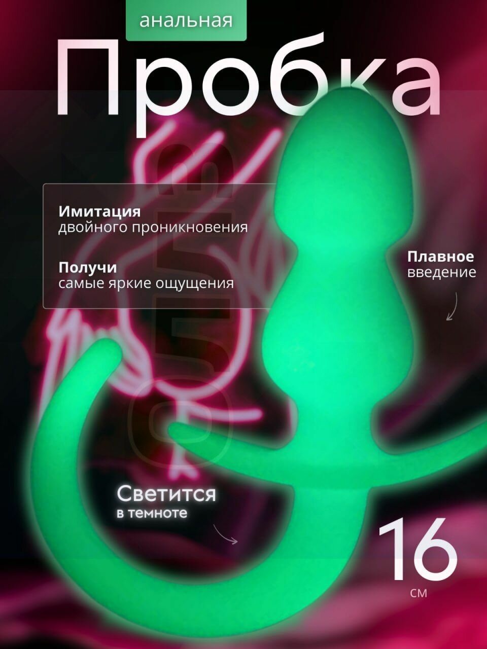 Анальная пробка