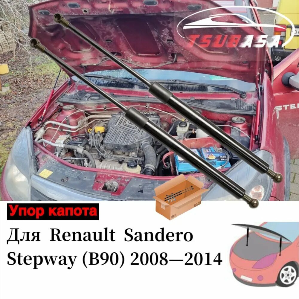 Для Renault Sandero I B90 2008-2012 Амортизаторы Универсальный Газлифт мебельный Газовые упоры
