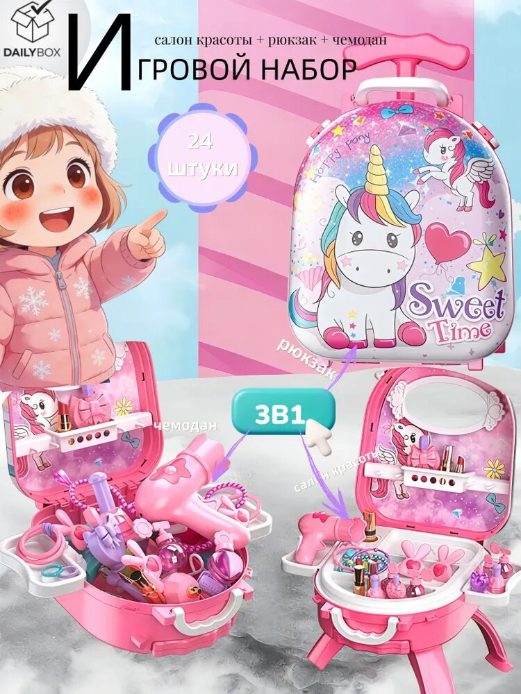Набор для девочек детской декоративной косметики чемоданчик, салон красоты для девочек, 24 предмета