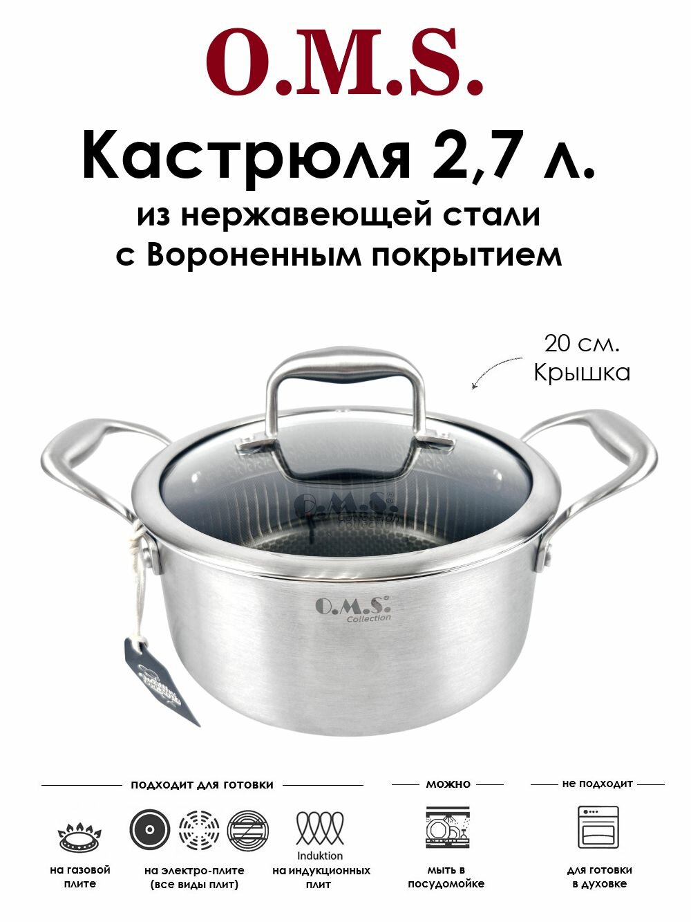 Кастрюля из нержавеющей стали 2,7 л. 20 см. с воронением покрытием. OMS