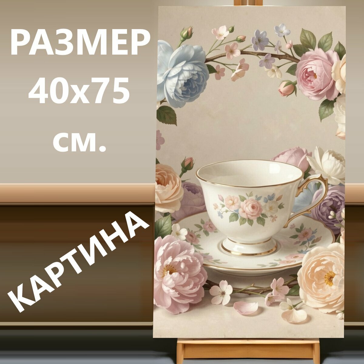 Картина на холсте "Чайная чашка в цветочном венке. Изящная фарфоровая посуда с золотой каймой в окружении нежных садовых бутонов и лепестков." на подрамнике 75х40 см. для интерьера