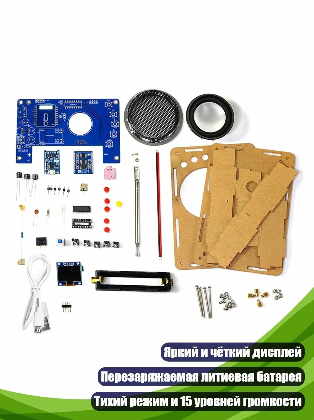 DIY-набор FM-радио с аккумулятором и высококонтрастным экраном