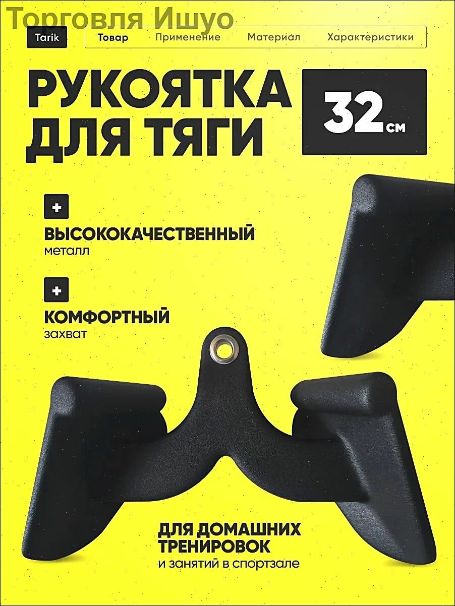 Ручка для тяги