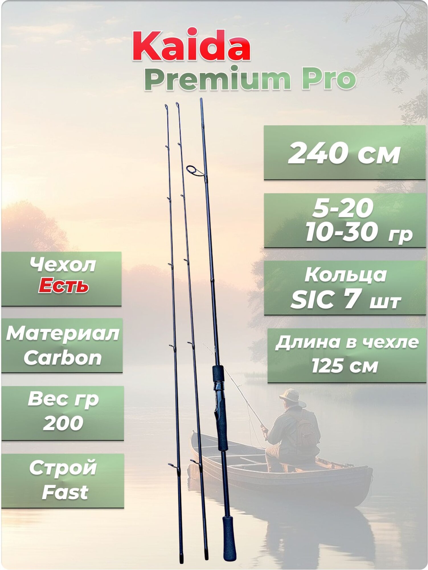 Спиннинг Kaida Premium Pro, штекерный, 2,4м, тест 5-30г, карбон, чехол, разнесенная ручка