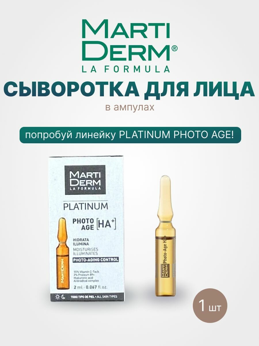 Martiderm Сыворотка для ухода за кожей Антивозрастной уход, 2.3 мл