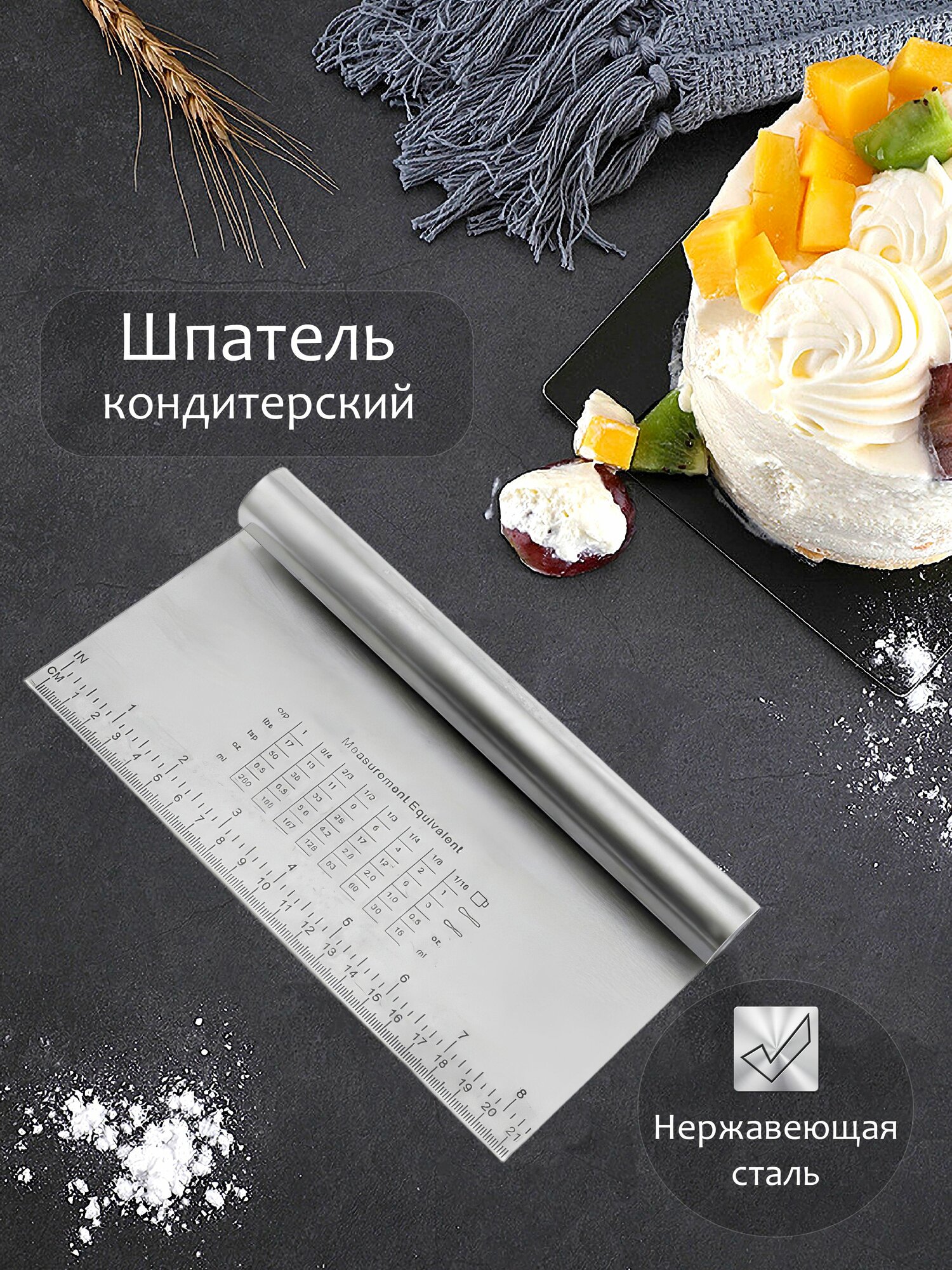 Шпатель кондитерский металлический с линейкой 22 см, SELLR