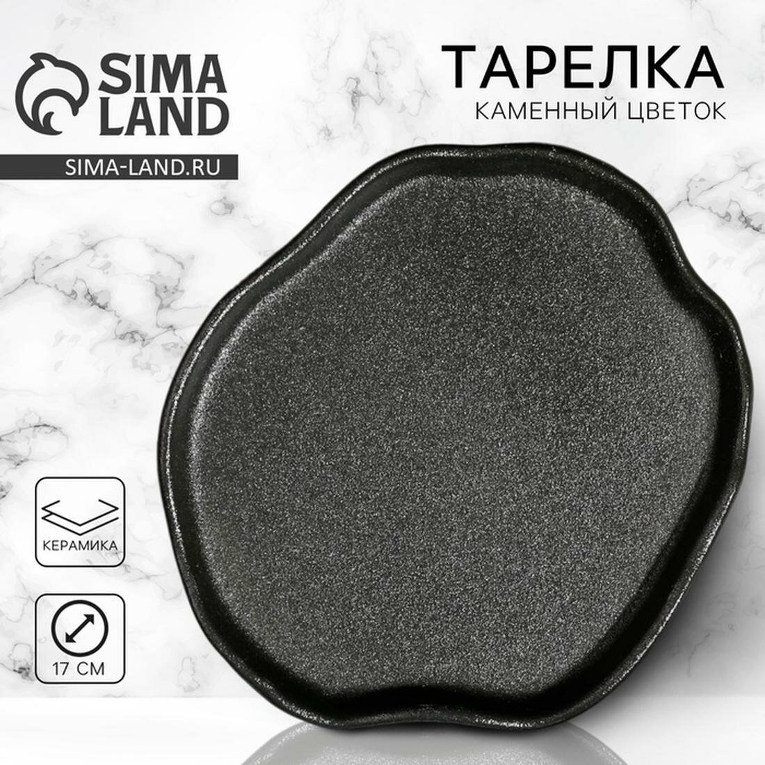 Дорого внимание Тарелка неровный край "Чёрная", 17 см, состав: керамика, цвет: чёрный