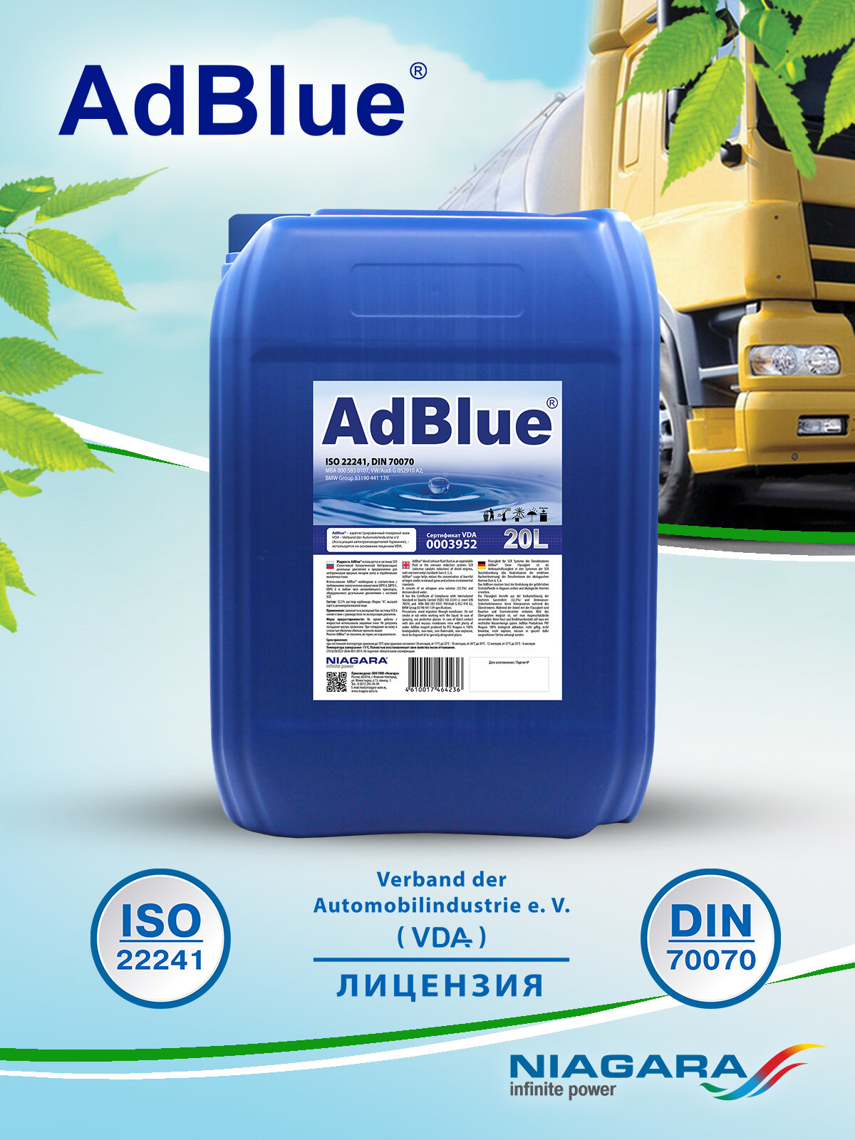 Жидкость AdBlue (водный раствор мочевины) для систем SCR 20 л.