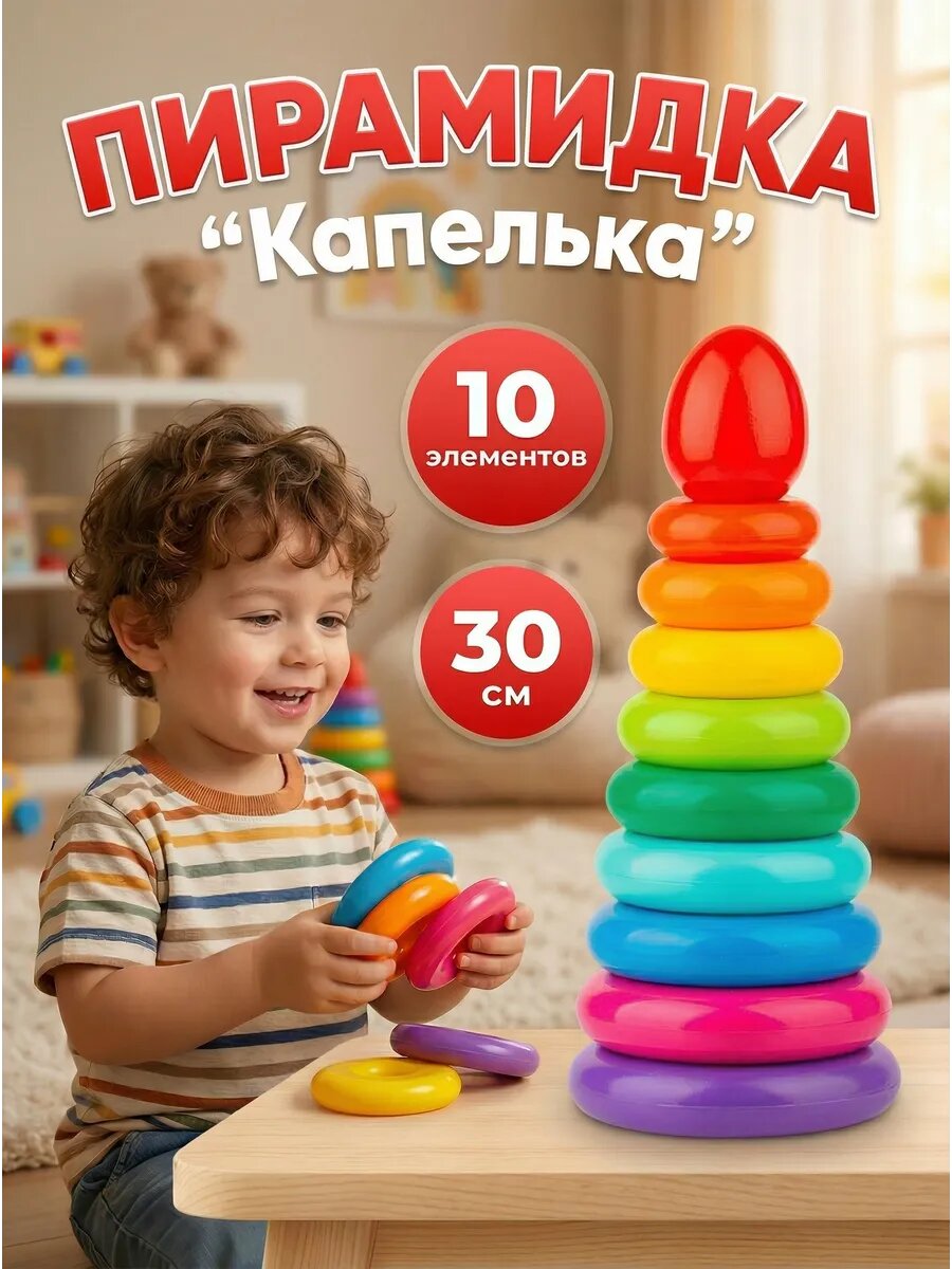 Стром Пирамида "Капелька" 30 см
