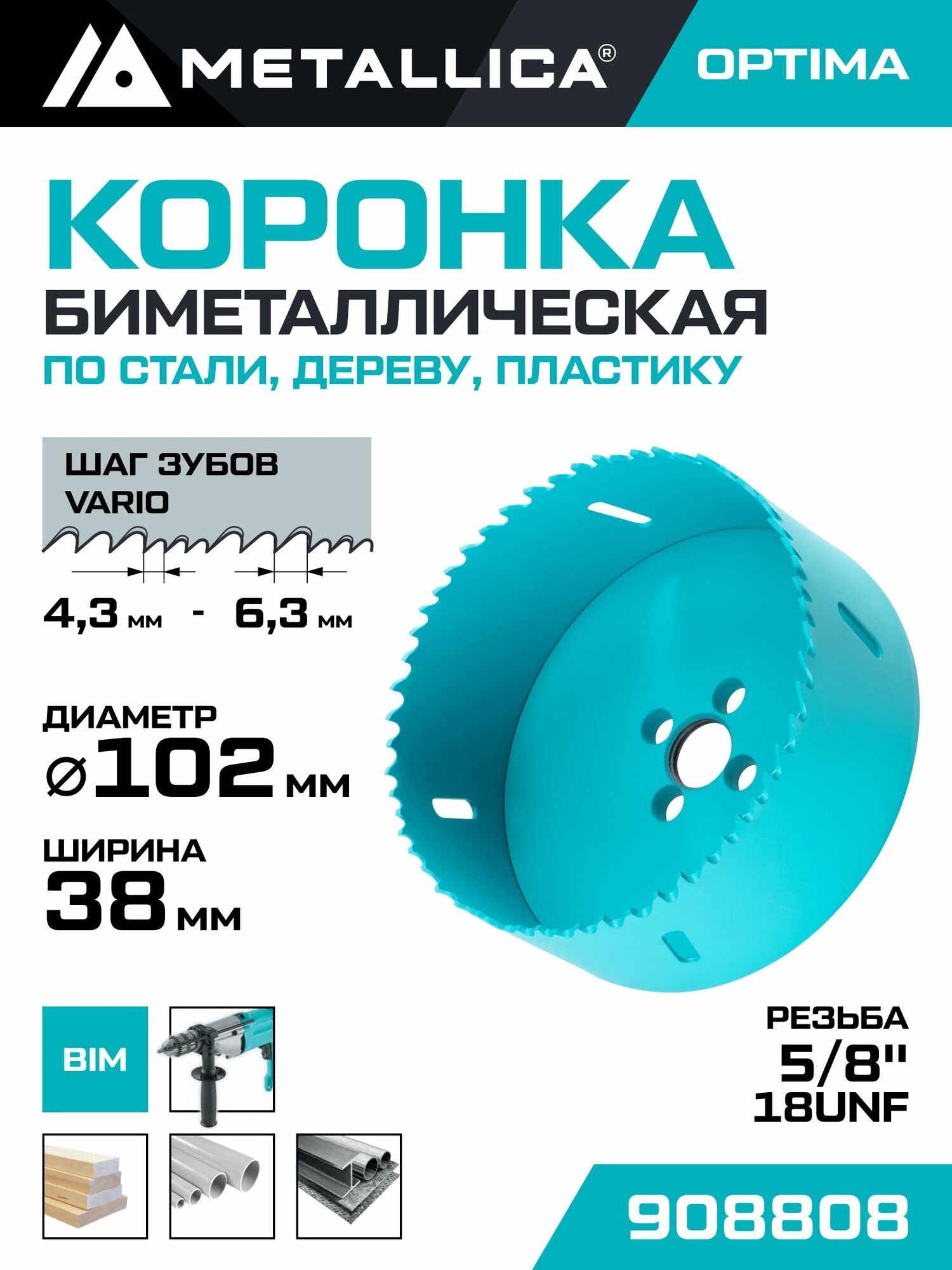 Коронка биметаллическая METALLICA Optima 102 мм (4"), Vario, 5/8-18UNF, по мет/дер/пласт
