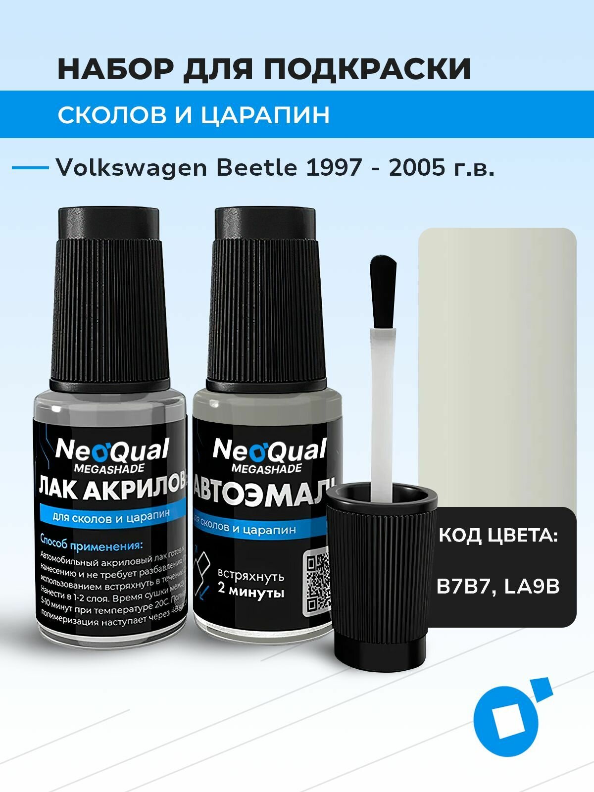 Подкраска VOLKSWAGEN BEETLE, код B7B7, LA9B (Cool White), выпуск 1997 - 2005 год, набор для удаления сколов и царапин
