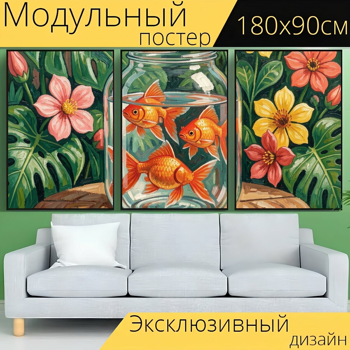 Модульный постер "Золотые рыбки в стеклянной банке. Яркая декоративная сцена с тремя оранжевыми рыбками в прозрачной емкости на." 180 x 90 см. для интерьера на стену в тубусе