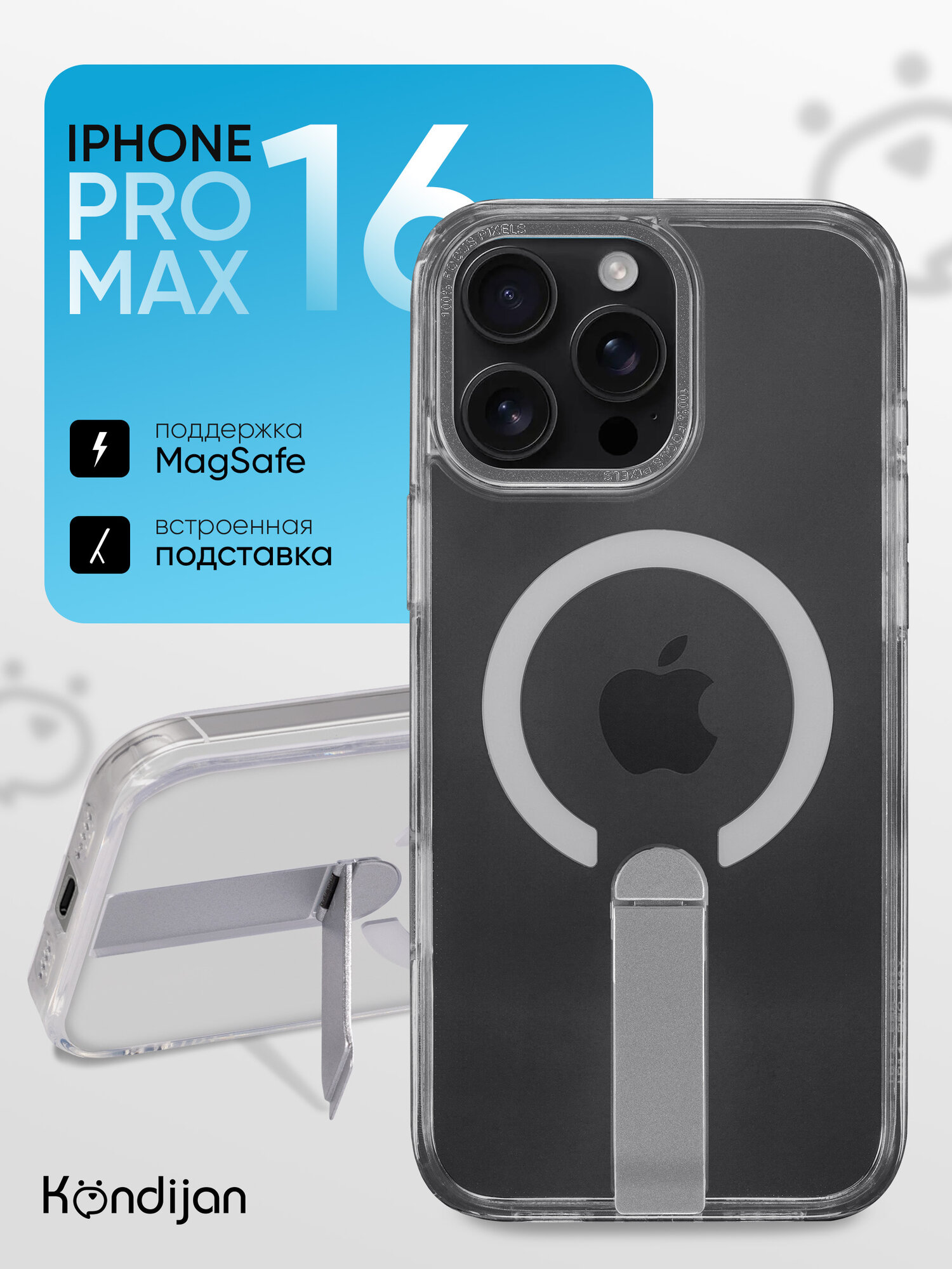 Чехол на iPhone 16 Pro Max с функцией Magsafe, с подставкой, матовый, прозрачный / Айфон 16 Про Макс