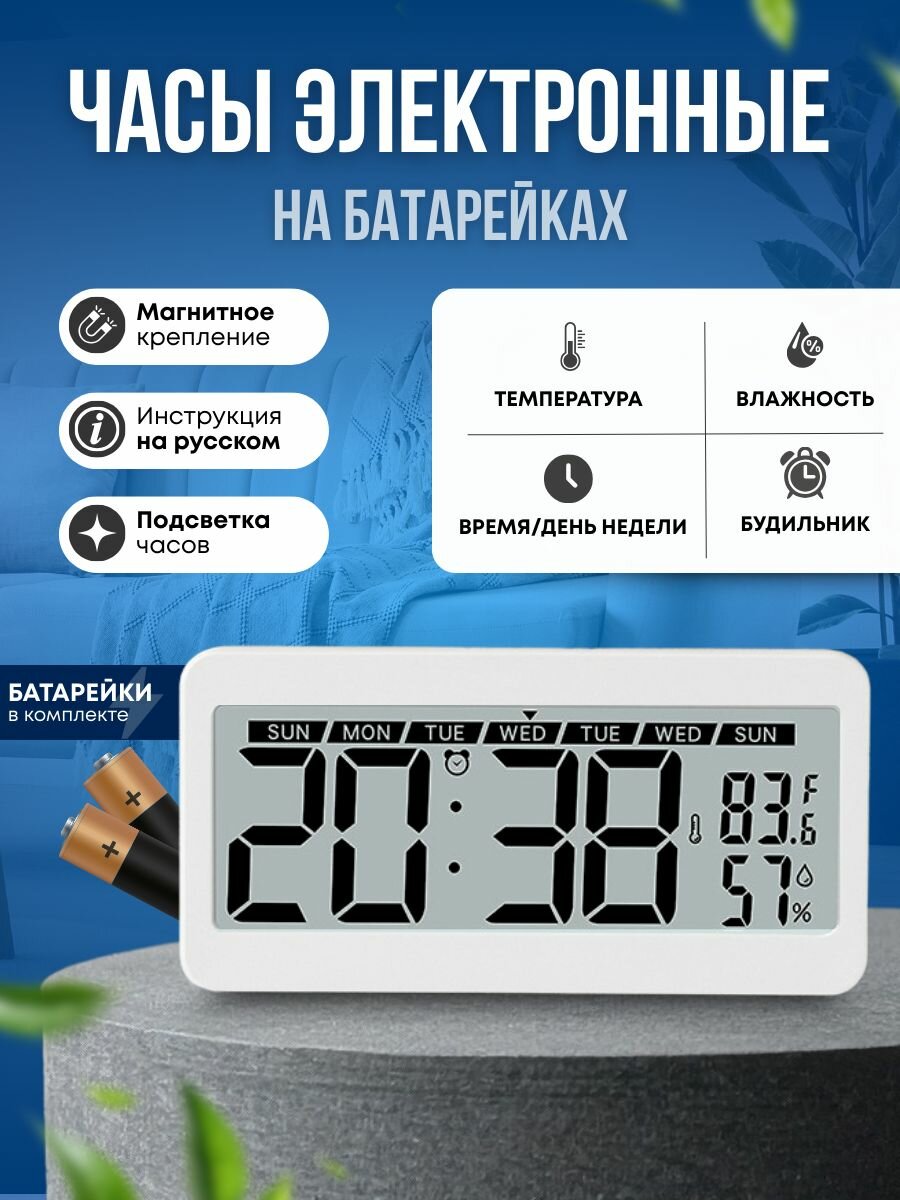 Часы электронные настольные на батарейках, температура, влажность, подсветка, магнитное крепление 11x5.5x2.5см