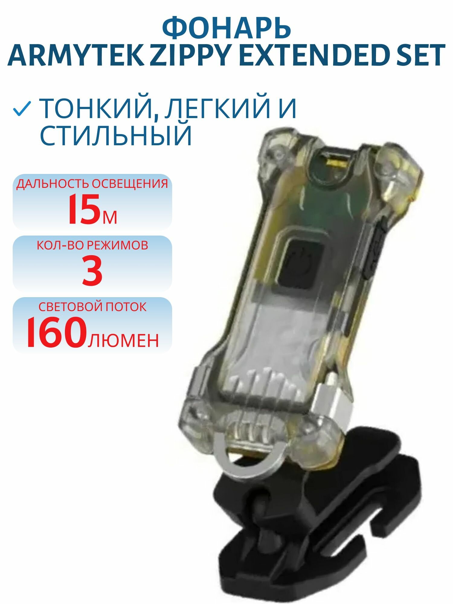 Фонарь Armytek Zippy Extended Set Желтый