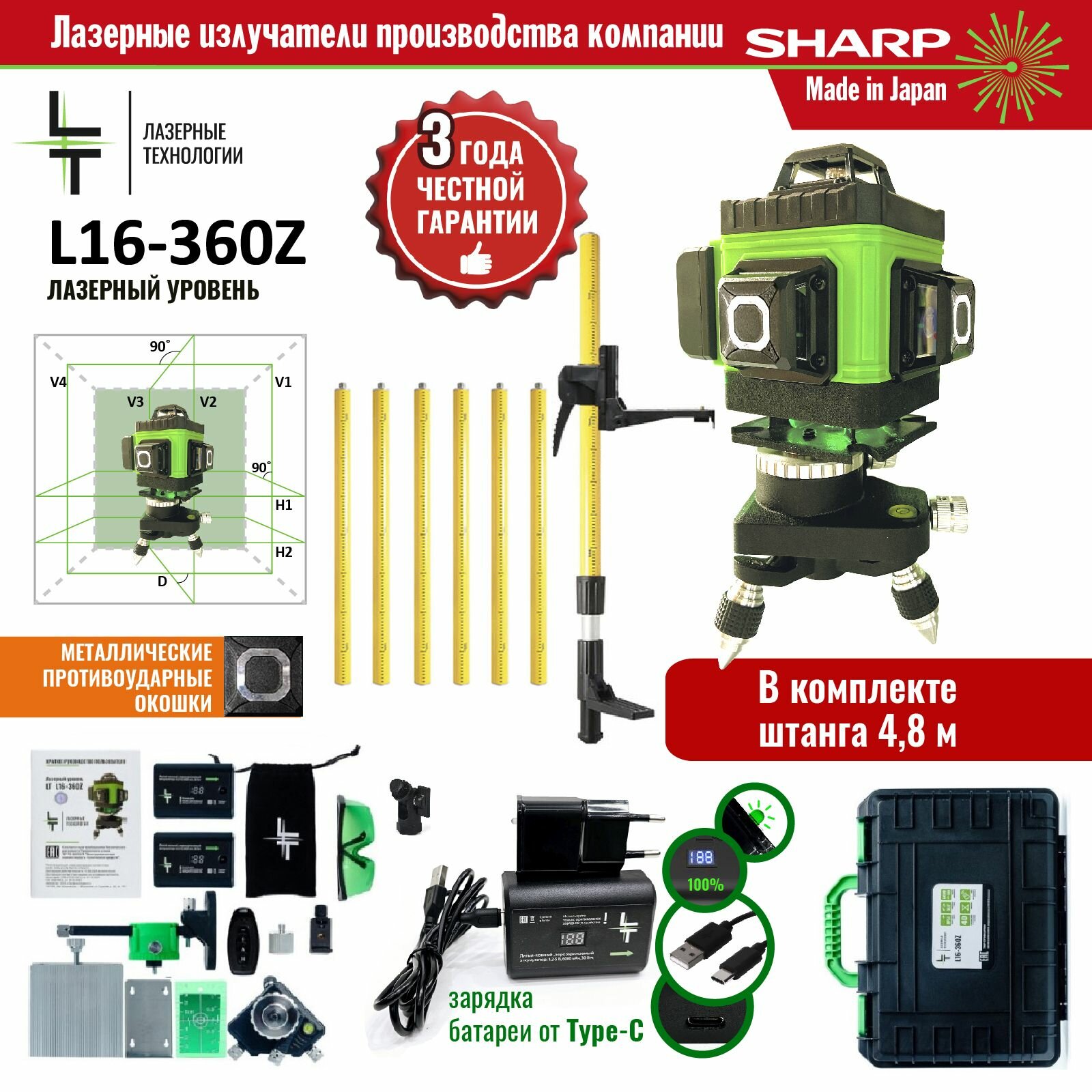 Профессиональный Лазерный уровень (нивелир ) LT Z 16 линий 4D С японскими светодиодами SHARP + штанга штатив 4.8 метра с микролифтом.