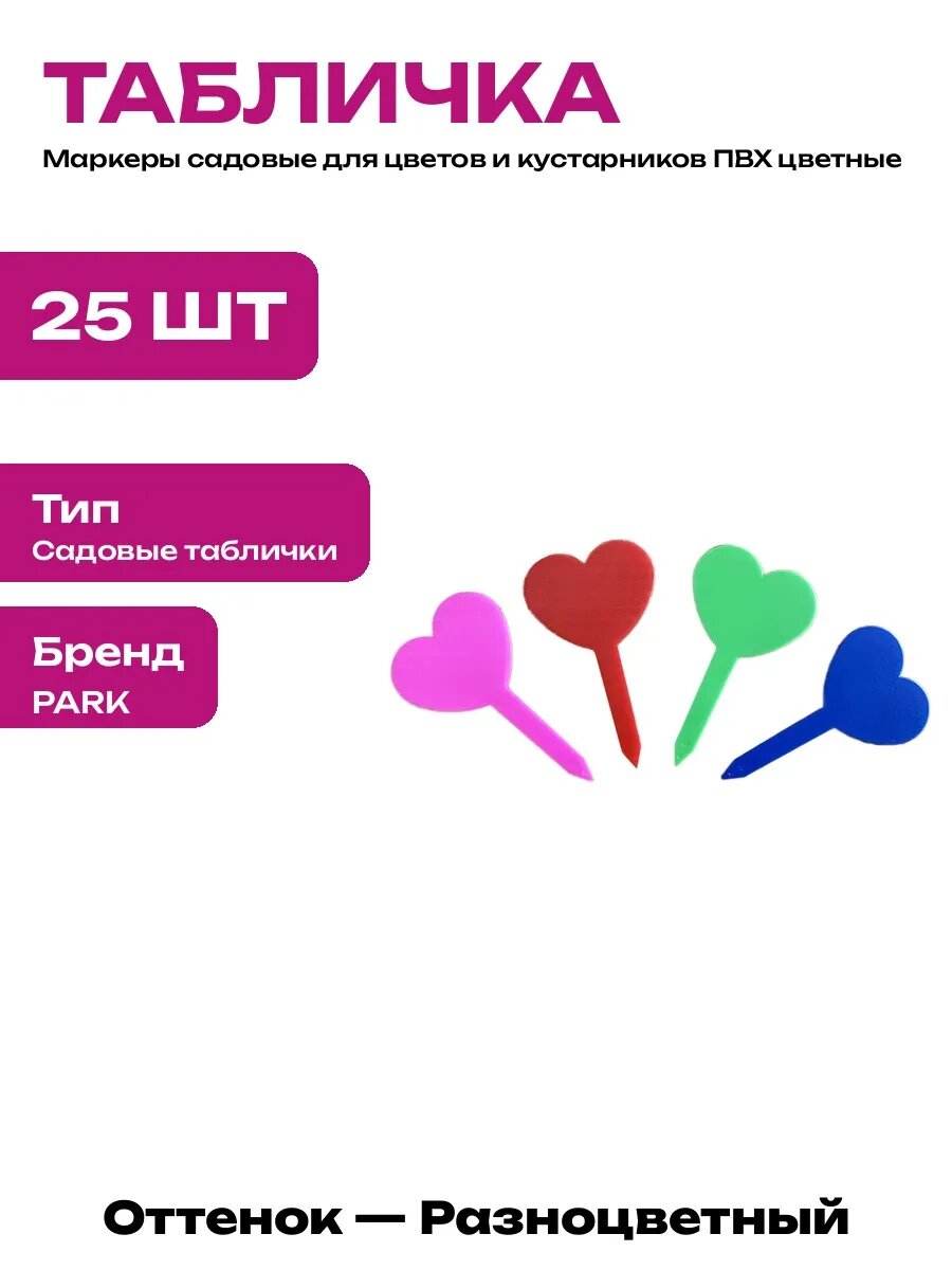 Информационные колышки для маркировки растений и грядок