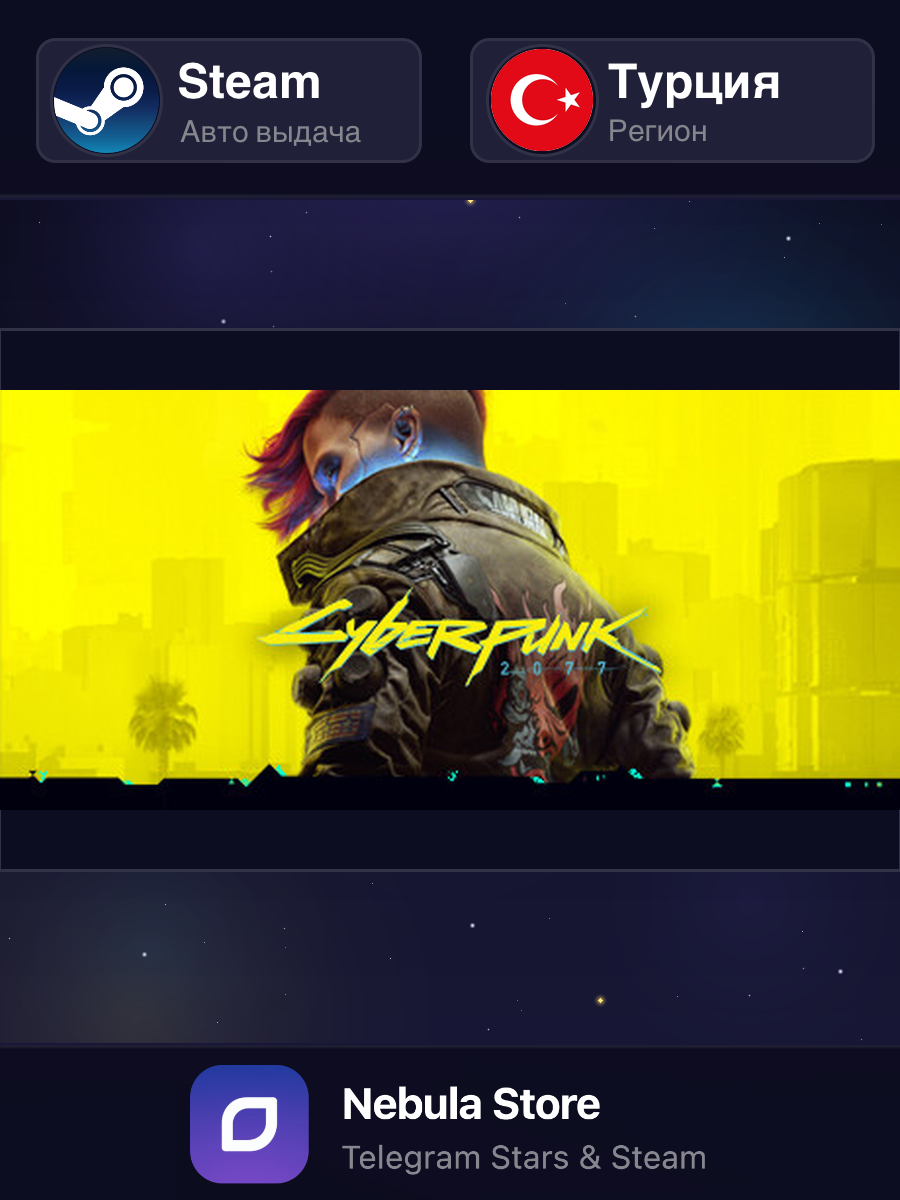 Игра Cyberpunk 2077 | Steam | Регион Активации Турция | Гифт | Автоматическая выдача 24/7