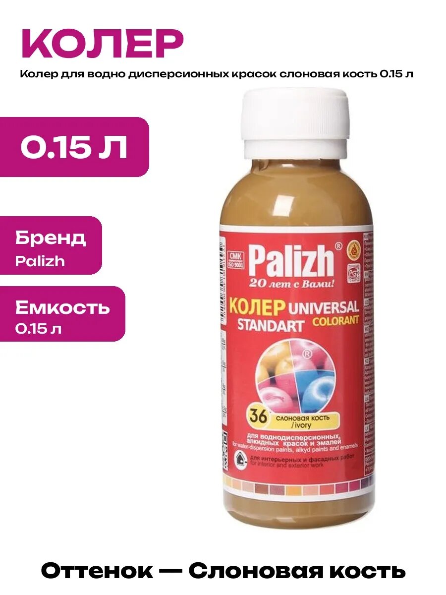 Колер универсальный для фасадной краски слоновая кость 0.15л